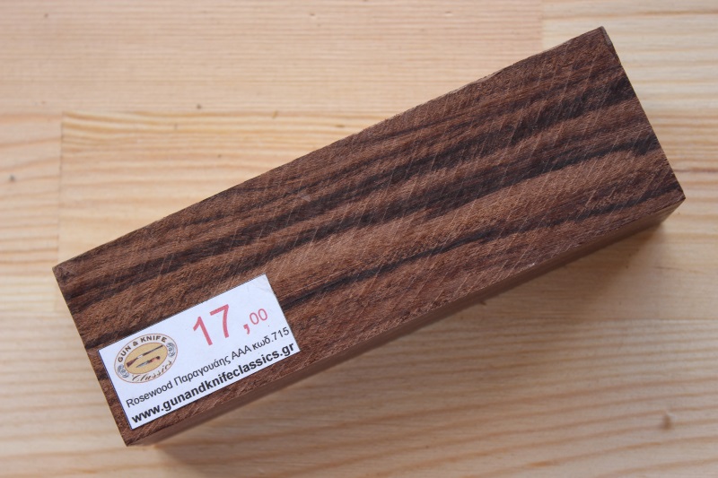 ΞΥΛΟ ROSEWOOD ΠΑΡΑΓΟΥΑΗΣ ΑΑΑ ΚΩΔ.715